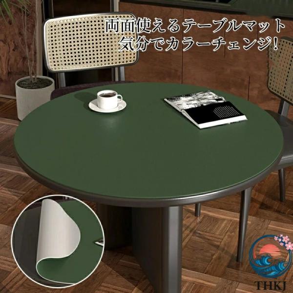 商品 テーブルマット 円形 丸形 テーブルクロス 両面使える 拭ける 撥水 防水 PU マット 食卓デスクマット ダイニングテーブルマット 大判 ソフト 食卓カバー 保護シート 耐熱 汚れ防止 傷つき防止 厚さ2mm 汚れ防止 台所 キッチ...