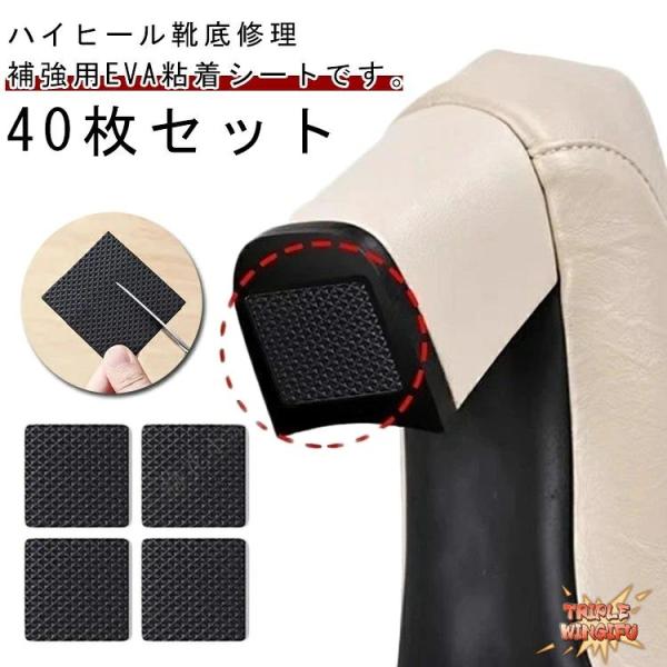 ハイヒール靴底修理補強用EVA粘着シートです。40枚セット高品質のEVA素材で作られたグリッドパターンのソールプロテクターを備えたこの靴底修理製品は、優れたパフォーマンスと長期にわたる耐久性を提供しながら、摩耗を防ぎ、あらゆる表面を歩くとき...