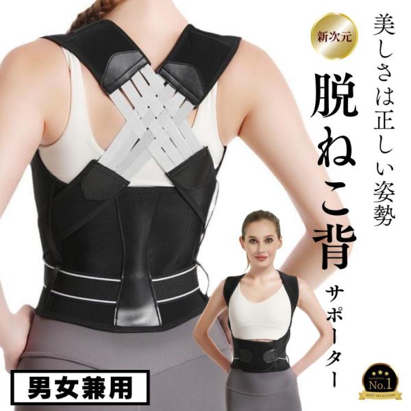 【簡単装着で姿勢改善！猫背矯正ベルトでしっかりホールド】姿勢の悩みを解消するために開発された猫背矯正ベルト。肩や背中をしっかりホールドし、自然な姿勢を簡単にサポートします。装着タイプで、忙しい朝や外出先でもさっと着けられるため、毎日の習慣に...