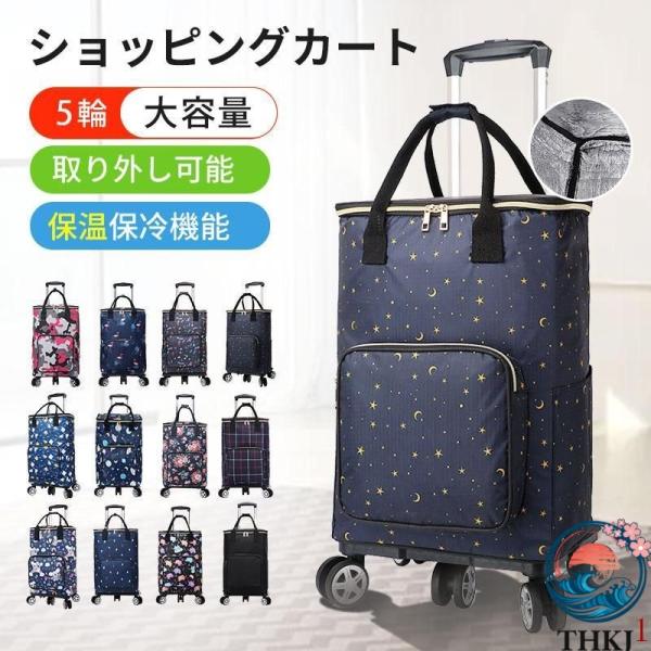 ショッピングカート 5輪 シルバーカー 軽量 折りたたみ 軽量 買い物 大容量 手押し車 介護用品 おしゃれ 保冷 保温 高齢者用 便利