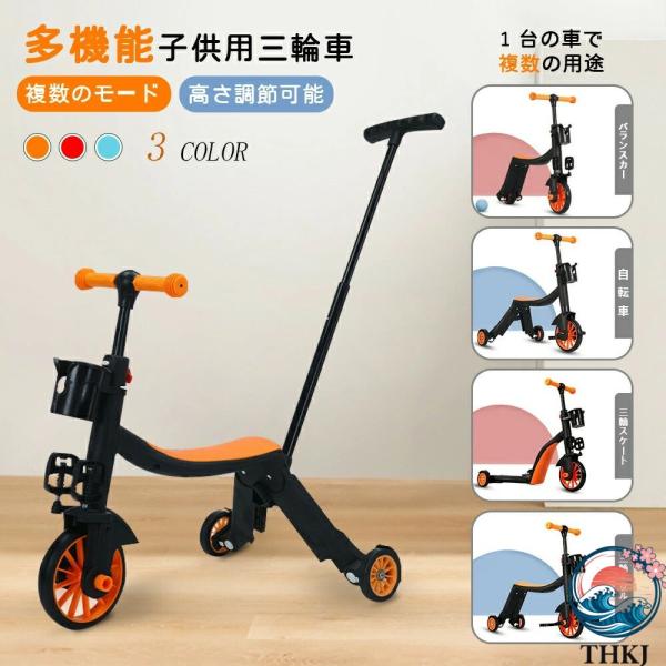 【5WAY】 1.手押し三輪車 2.ペダルなし三輪車 3.ペダルあり三輪車 4.バランスバイク 5.自転車の5WAYでお子様の成長に合わせて長く使える三輪車です。 【丸いフォルム】 ハンドルやタイヤはぷっくりした丸いフォルムで当たっても痛く...