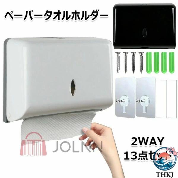 メーカー希望小売価格はメーカーサイトに基づいて掲載しています【セット内容】ペーパータオルホルダー×1個、両面テープ×2枚、ネジ付きシート×2枚、ネジ×4本、ネジ受け×4本【サイズ(約)】本体：27×10.4x20.5cm【素材】ABS樹脂【...