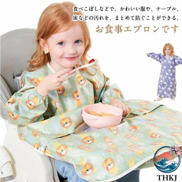 食べこぼしなどで、かわいい服や、テーブル、床などの汚れを、まとめて防ぐことができる、お食事エプロンです。一体化させることにより、テーブルの間もカバー。掃除や洗濯の手間を減らすこともできる便利なアイテムです。丈夫なポリエステル生地に撥水加工を...