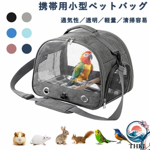 鳥を簡単に運ぶための便利で快適なバードキャリーです。  4つの通気孔と2つの噛み防止メッシュ窓を備え、空気循環と周囲の景色を確保します。  高品質のオックスフォード生地を使用した、耐久性があり、変形や損傷しにくく、掃除とメンテナンスが簡単で...
