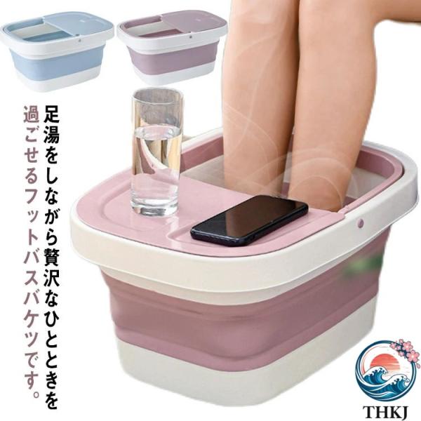 足湯をしながら贅沢なひとときを過ごせるフットバスバケツです。フタ付きなので、お湯が床に飛び散る心配がなく、保温の上リビングなど場所を選ばずにお使いいただけます。必要な時にサッと取り出して、使い終わったらコンパクトに収納できます。フットバスの...