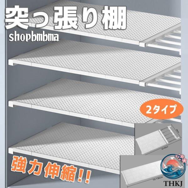 突っ張り棚 伸縮 棚 つっぱり棚 つっぱりだな 壁面 収納 収納棚 つっぱり棒 キッチン 棚板 スリム 強力 固定 トイレ 押入れ 洗面所 クロ