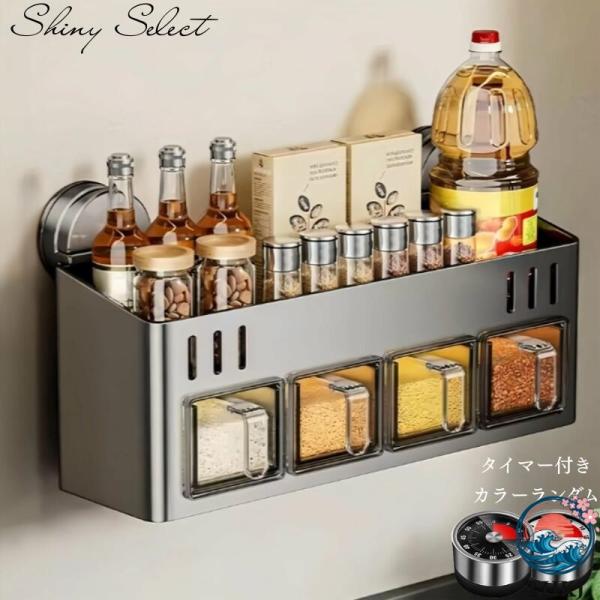 タイマー付き多機能スパイスラック 吸盤式キッチン調味料ラック 炭素鋼製?防水防錆?耐荷重9kg 壁掛け卓上両用 磁石式タイマー内蔵 コン