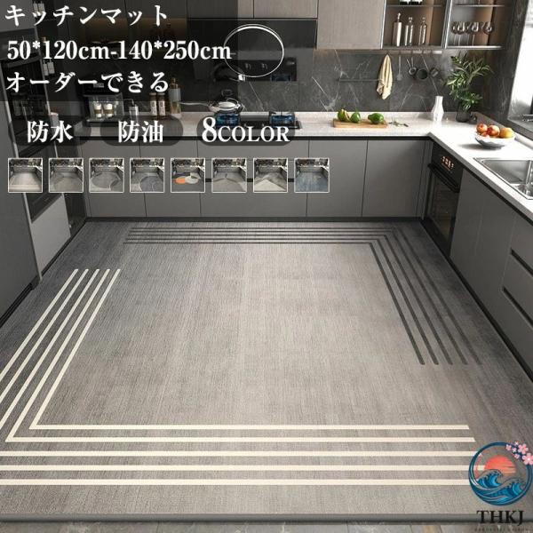 商品詳細  商品名  キッチンマット   サイズ  50*120CM/50*150CM/50*180CM/50*200CM    60*120CM/60*150CM/60*180CM/60*200CM    80*120CM/80*140C...