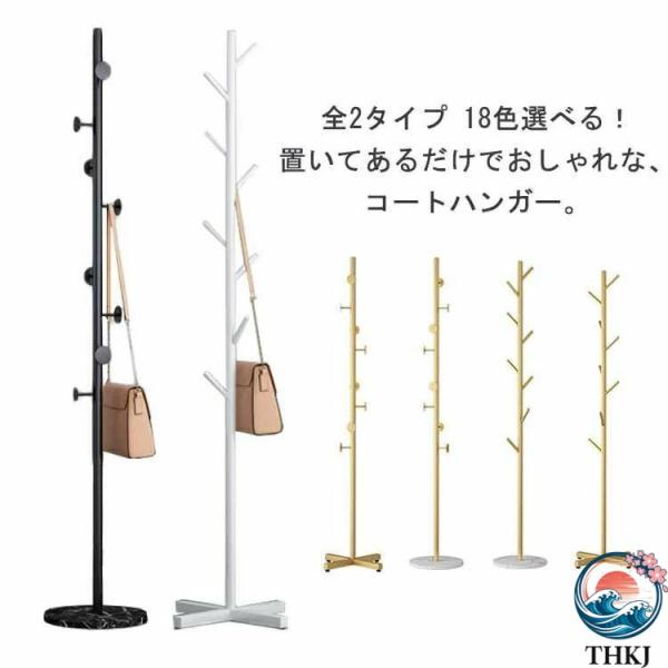 全2タイプ 18色選べる！ ポールハンガー ハンガー 洋服掛け コートかけ 鞄かけ カバンかけ バックかけ 帽子掛け スチール製 おしゃれ 衣