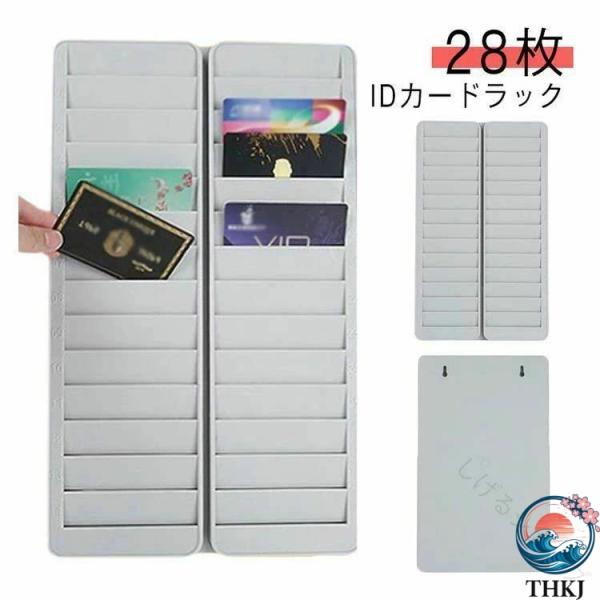 ICカードラック IDカードラック 28人用 28枚収納 軽量プラスチック製 壁掛けタイプ タイムカードラック 店舗用 クレジットカード カード