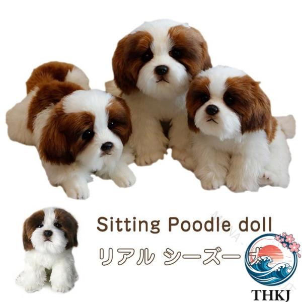 キーワード  ぬいぐるみ 犬 トイプードル かわいい リアル 犬 グッズ  動物 いぬ アニマル いぬわんわん 手触りふわふわ おもちゃ 置物 店飾り 友達 子供 クリスマス プレゼント お誕生日 贈り物 24cm   素材  ポリエステル...