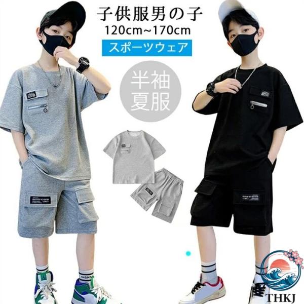 この商品について素肌に触れるものだから安心の自然素材で、柔らかな風合いと心地よい肌触りを。セット内容：半袖シャツ+ハーフパンツ＝カッコよく着こなせます！動きやすくて、ファッションなデザインで、キッズの楽しい毎日をサポートします。優しい肌触り...