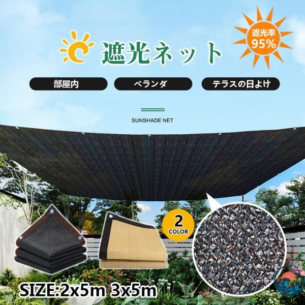 商品詳細:カラー:/ブラック/イエロー/サイズ:/2x5m/3x5m/【関連キーワード】 サンシェード 日よけシェード 遮熱ネット 遮光ネット ハトメ付き UVカット ベランダ 日よけ 遮光率95% 大型 断熱 目隠し200x500cm 暑...