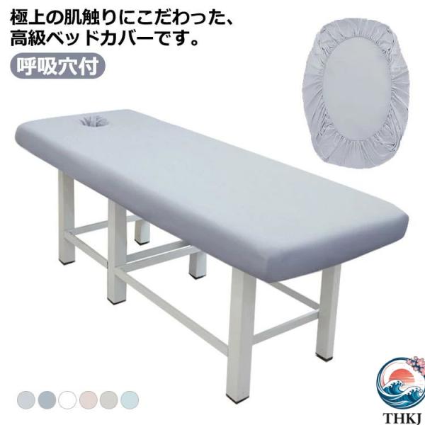 ベッドカバー ボックスシーツ エステベッドカバー サロン用 ベッドシーツ ベッドシート 整体ベッドカバー 施術ベッドカバー ベッドカバー マットレスカバー 無地