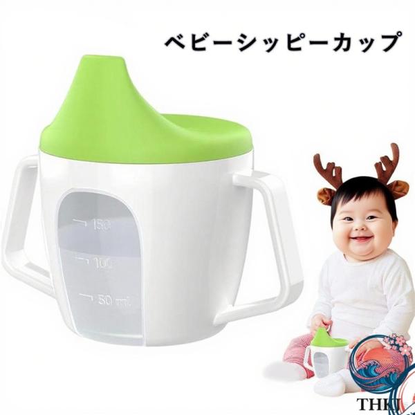 【かわいい見た目】かわいい形で、毎日気分を上げてくれます。ハンドル付きのシッピーカップは愛らしく、無邪気な喜びに満ちています。素晴らしい幼児用シッピーカップです。  【持ち運びに便利】ベビーシッピーカップは、コンパクトで軽量なため、部屋に置...