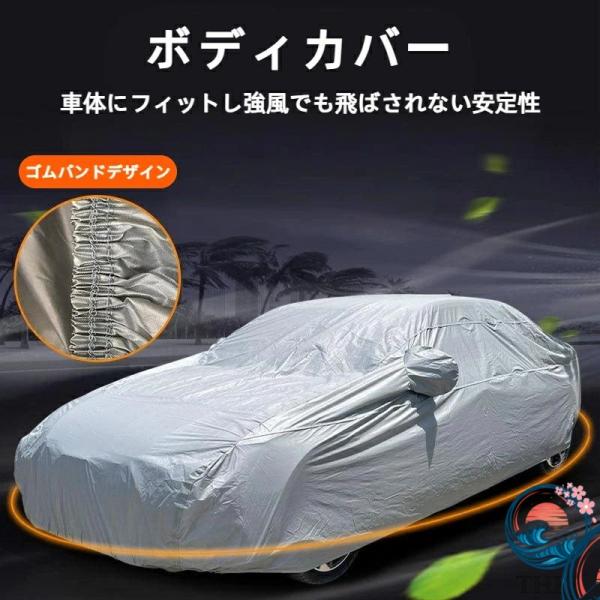 車カバー 汎用 カーカバー 自動車カバー 車 ボディーカバー 車体カバー 裏起毛 日除け 車用 保護カバー サンシェード ガラスカバー 車保護 撥水 防水 防風 雪対