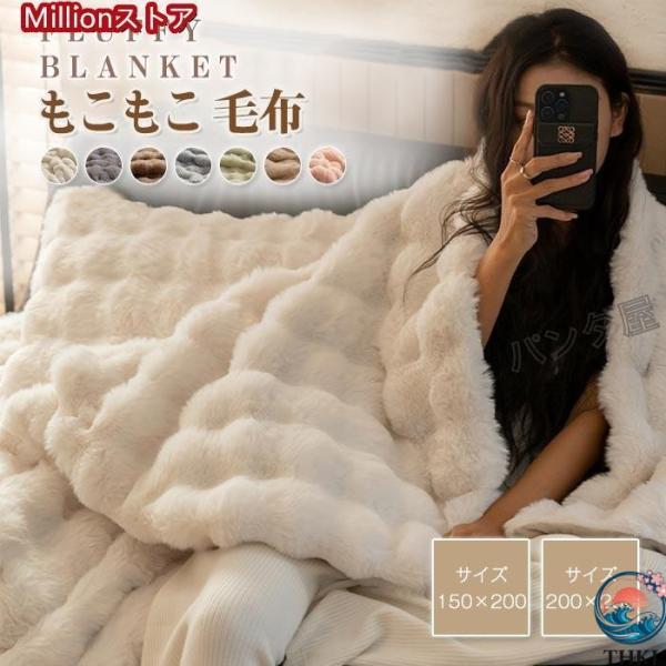 ＜素材＞ポリエステル100％(フェイクファー)＜商品サイズ＞シングル：150×200cmダブル：200×230cm商品説明 ・触り心地最高のフェイファーブランケット毛布。・柔らかく、耐久性の優れた素材を使用、赤ちゃんでも使っていただけます。...