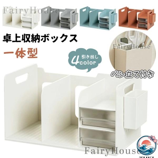 【商品コード】：y813893【カラー】ホワイト、グレー、ブルー、レンガ色ホワイトA【ペン立てなし】、ホワイトB【ペン立てなし】、グレー【ペン立てなし】、ブルー【ペン立てなし】、レンガ色【ペン立てなし】、ホワイトA【ペン立て付き】、ホワイト...