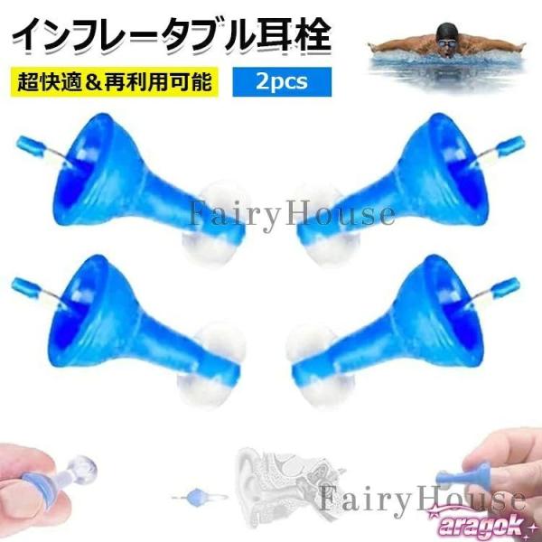 【商品コード】：y813804  【カラー】  ブルー【2pcs】  原産国 : 中国  【この商品について】  革新的なインフレータブルフィット：押し込むだけで膨らむデザインで、耳の穴の形状に合わせてフィットし、圧迫感なく快適な装着感を実...