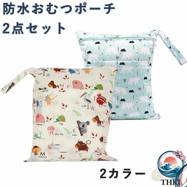 【サイズと携帯性】この布おむつ袋のサイズは 36cm x 30cm で、コンパクトなデザインで持ち運びが便利です。ベビーカーにかけたり、手首にかけたり、あるいは持ち運んだりする際に、どこでも簡単に使用できます。  【高品質な素材】おむつオー...