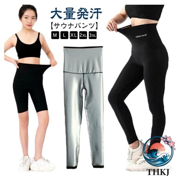 【M-3XL】【サウナパンツ】【大量発汗】裏地が高密度ナノコーティングを採用し、運動中に発生する熱を逃さず高体温を保つ、少しでも体を動かすと汗びっしょりになって、通常状態に比べて約5倍の発汗量が達します。ウォーキング、ジョギング、ヨガなど運...