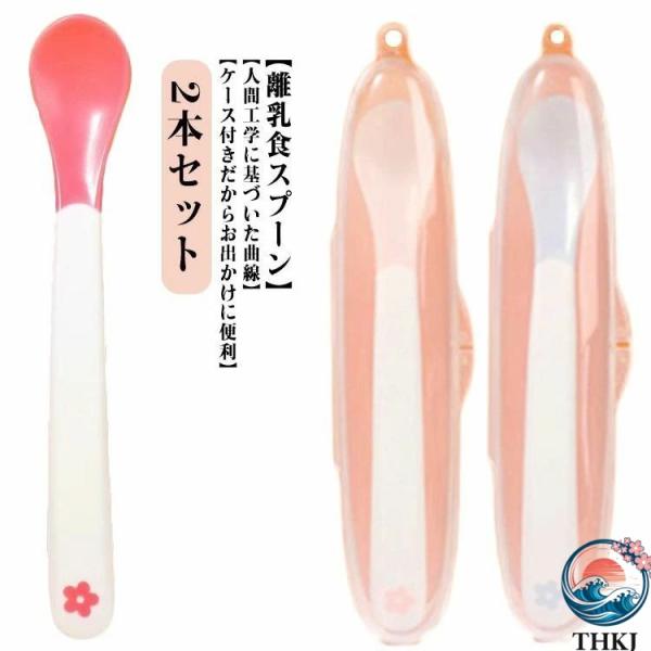お食 ベビー食器 フィーディングスプーン スプーン 離乳食 赤ちゃん 色が変わる 離乳食 温感スプーン ベビースプーン 2本セット