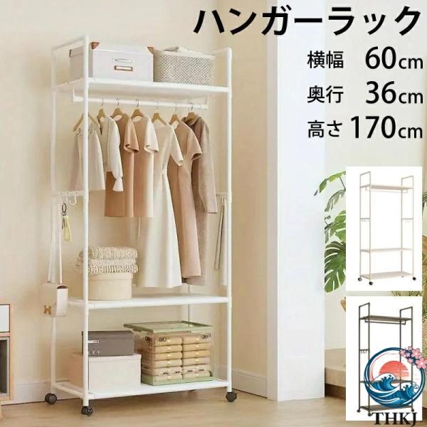 多機能収納：掛ける・置く・引っ掛けるが一台で可能。衣類、バッグ、収納ボックスなどをすっきり整理。トップ棚付き：上部に収納棚を搭載。収納ボックスや帽子などを置けて落下防止設計。サイドフック：バッグや小物を掛けられる便利なデザイン。下部収納スペ...