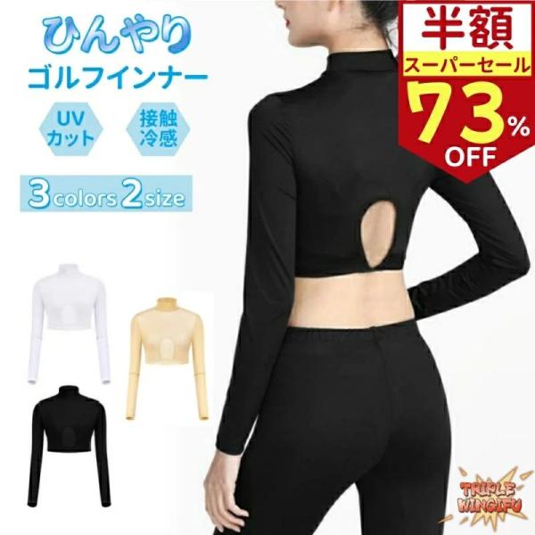 ・接触冷感素材を採用し、肌に触れた瞬間にひんやり涼感。レディースゴルフインナー ・暑い夏でも快適！暑さ・日焼けが気になる季節でも快適にスポーツ！ ・UPF50+で紫外線をブロック！UVカット効果で紫外線からお肌を守り、暑さも軽減します。紫外...