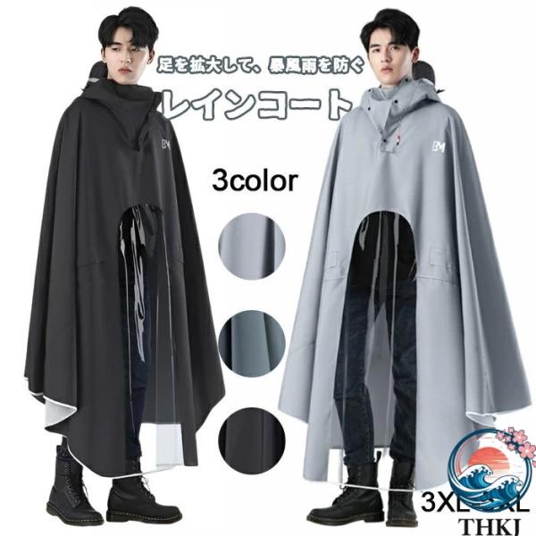 商品内容：レインコート  素材：PVC  カラー：グレー/ダークグレー/ブラック  サイズ：3XL/4XL/5XL  生産国：中国   【注意事項】  ※海外製品の為、実寸が多少異なる商品も御座います。  1、PC環境・光の具合により、色や...
