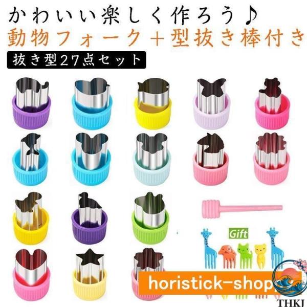 27点セット内容：（イルカ、恐竜、星、ハート、菊、桜、魚、蝶、雛、鼠、ユニコーン、など16種類）抜き型16個 フォーク10本（色は発送ランダム） 型抜き棒1個重量：約210g※商品のサイズは手作業で測定させて頂いておりますので、若干の誤差が...