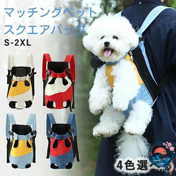 1. 2WAYデザインで快適なペット抱っこ紐 前後2通りの背負い方が可能なデザインで、愛犬や愛猫のサイズや好みに合わせて快適に使用できます。小型犬から中型犬、猫まで対応しており、散歩や旅行に最適です。  2.通気性抜群の高弾性メッシュ素材 ...