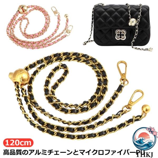 ショルダー クロスボディバッグ用 ストラップ 120cm ショルダー チェーン 付け替え 付け替え用 バッグを着せ替えて楽しめる ショルダーストラップ バッグ 単品