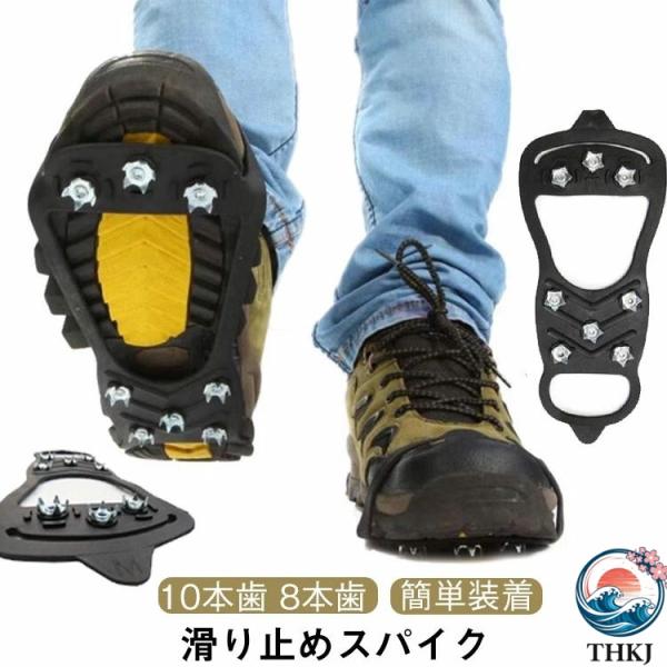 スノーグリップ 滑り止めスパイク 10本歯 8本歯 簡単装着 携帯用 アイゼン 滑り止め 雪 凍結 積雪 冬 対策 転倒 スパイク スニーカー ビジネス シューズ用 雪用