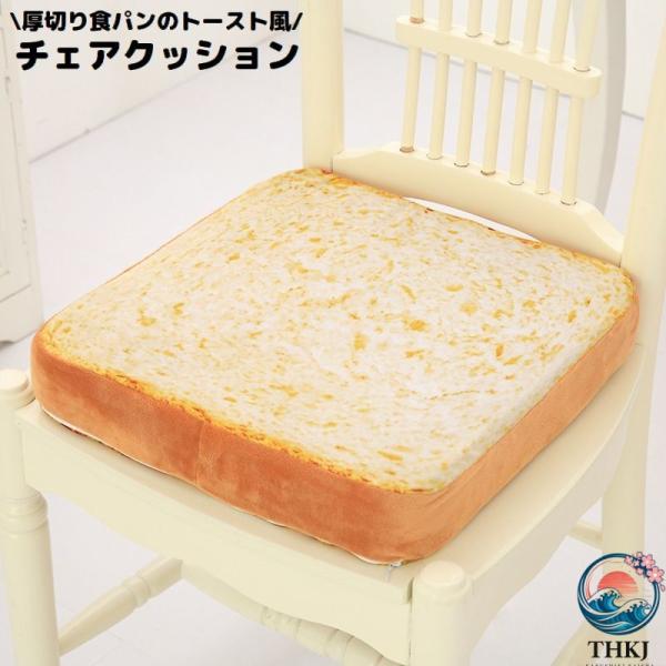 シートクッション フロアクッション チェアパッド 40cm角型 厚さ6.5cm 厚手 スクエア トースト 食パン 座布団 椅子用