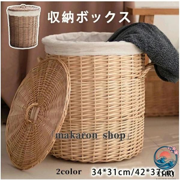 商品名 かご バスケット 収納ボックス 収納かご 34*31cm 42*37cmおもちゃ箱 ふた付き 蓋付き おしゃれ 北欧風 籠 収納カゴ カラーボックス インナーボックス 小物入れ おむつ ランドリー 蓋つき ラタン ペットボトル かご...