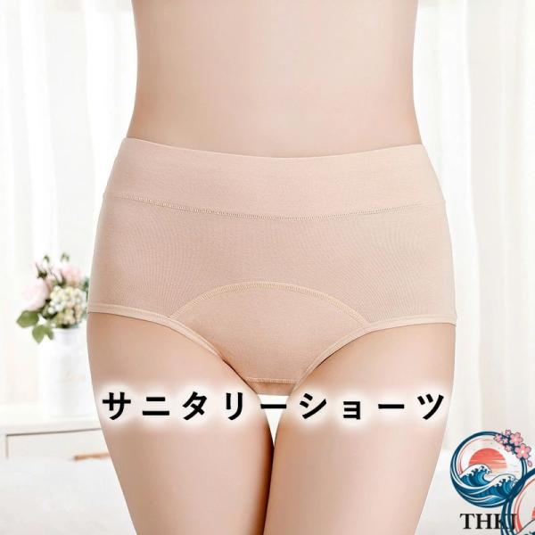 【産婦人科医 推薦】前後×幅広の防水布で、モレに強い、あんしん設計の サニタリーショーツ 。  当店オリジナルの通気コットン生地で、蒸れにくく、さらふわ快適な 生理用ショーツ 。  デリケートゾーンに触れるクロッチ部分は、綿100％で、肌に...