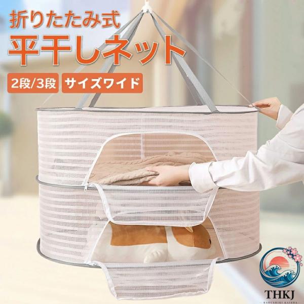 【商品紹介】サイズ（約）：2段-幅40×長さ60×高さ44cm 、 3段-幅40×長さ60×高さ66cm、折りたたみ時-直径約28cm。材質：ポリエステルなど多機能：魚、野菜、梅、芋、 ハープの速乾に最適です。また、ブラジャー、下着、編み物...