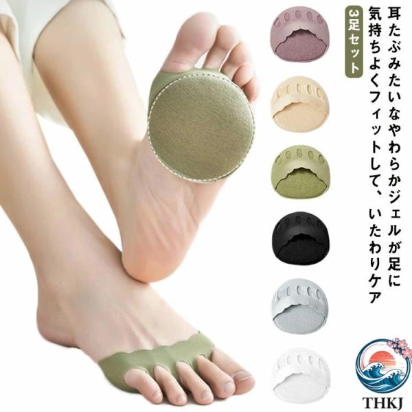3足セット 足裏パッド 保護パッド 中足骨パッド 種子骨保護サポーター つま先クッション 足裏サポーター 足ケア 足の裏 パッド  サポーター 緩和 衝撃吸収 滑り