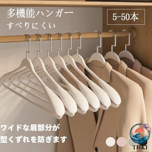 用途別でまとめて揃えるのが人気トップス用＋パンツ用を一緒に揃えてクローゼットすっきりすべらない衣類用 コートジャケット用 ズボンスラックス用10本20本セットで揃える方が増えています。送料無料の今がまとめ買いのタイミングです。【耐荷重5kg...