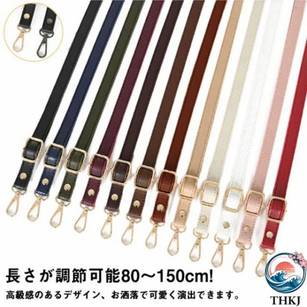 長さが調節可能80〜150cm! ショルダーベルト ショルダーストラップ ショルダーバッグ 付け替え用 単品 交換用 合皮 ストラップ ロングストラップ スマホ アクセ