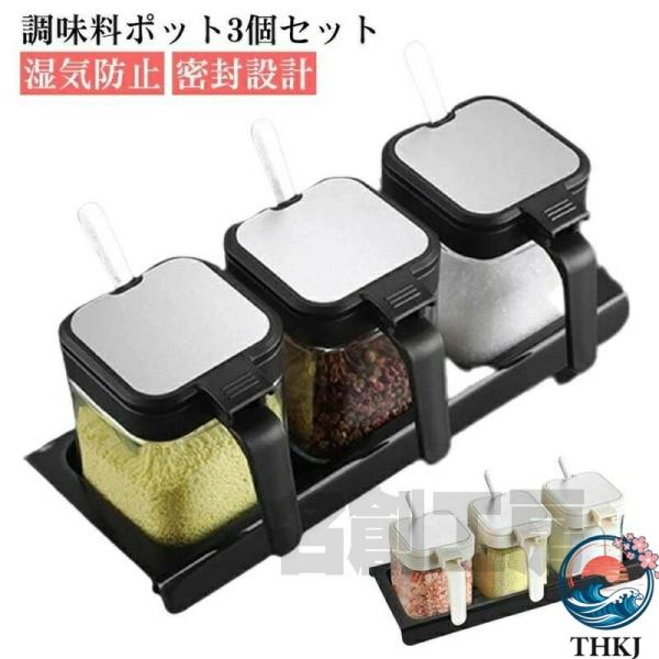シュガーポット 小さじ おしゃれ 保存容器 密閉容器 コショウ 小麦粉 ストッカー 片栗粉 ホルダー付き スプーン付き 塩入れ キッチンポット 砂糖入れ 調味料 調