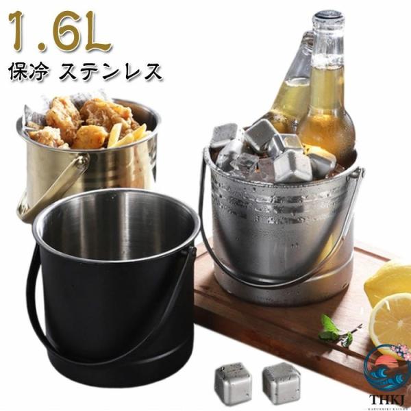 溶けない 保冷容器 1.6L アイスバケット 氷入れ 大容量 持ち手付