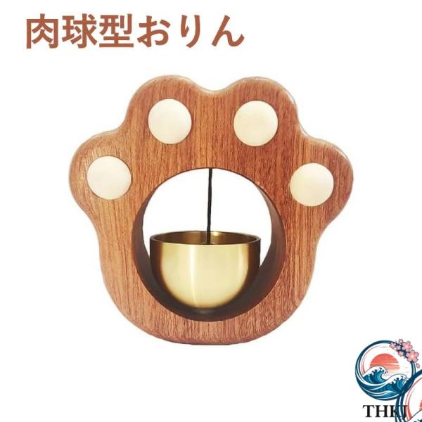 【肉球型おりん ミニ】かわいい肉球モチーフが、ペットのぬくもりを思い出させてくれます。肉球の可愛らしさと伝統的な仏具の機能性を融合したユニークな商品です。  【高く細やかな鈴の音】水晶のように透き通り、かすかに震える余韻が、耳朶にしばし留ま...