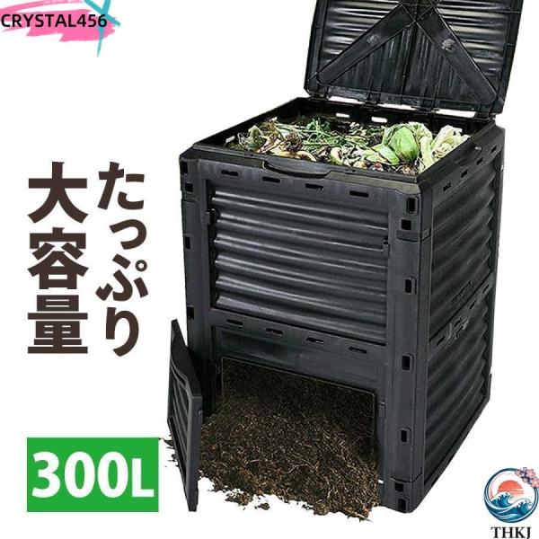 サイズ：幅59.0x奥行58.0x高さ80.5cm容量：300L材質：プラスチック（HDPE)重量：5kgカラー：黒 ※組立時間約5?10分