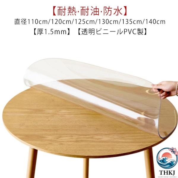 撥水 ビニール テーブルマット 厚め 厚1.5mm PVC 円形 透明 防水