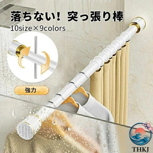 商品説明 スペック 説明： 【製品情報】 ★商品名：突っ張り棒 ★素材：ポリプロピレン＋金属 ★サイズ：  40cm〜50cm　50cm〜70cm　70cm〜120cm 110cm〜190cm　160cm〜250cm　210cm〜300cm...