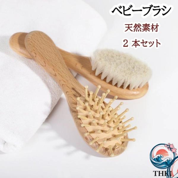 ベビーヘアブラシ ベビーブラシ ベビーコーム ベビーくし ベビー 赤ちゃん ヘアブラシ ブラシ ベビー用 櫛 ヘッドマッサージ こども キッズ 木製 動物毛 出産祝