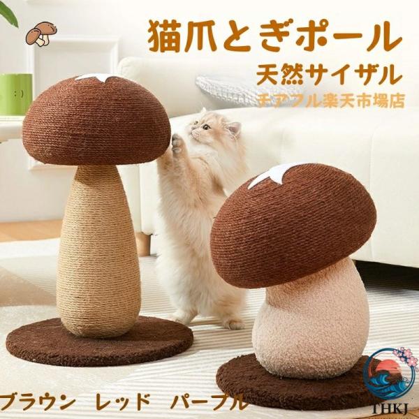 ※本品は猫用のおもちゃです。目的以外の用途には使用しないでください。 ※商品はモニターによって色合いが異なって見える場合があります。 ※凸凹のある床、柔らかい材質、滑りやすい場所では倒れたりする危険がありますので設置しないようお願いいたしま...