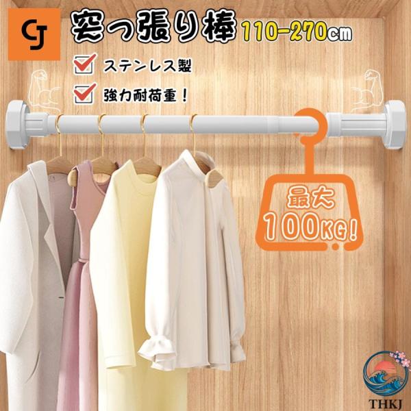 【商品説明】重量 材質：ステンレスカラー：ブラック、ホワイト、シルバー伸縮可能範囲：（XS）伸縮110-200cm／最大耐荷重：100kg（S）伸縮130-230cm／最大耐荷重：90kg（M）伸縮180-270cm／最大耐荷重：60kg商...