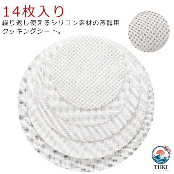 14枚入り シート セイロ 食品用シリコン 蒸しシート セ 蒸し器用